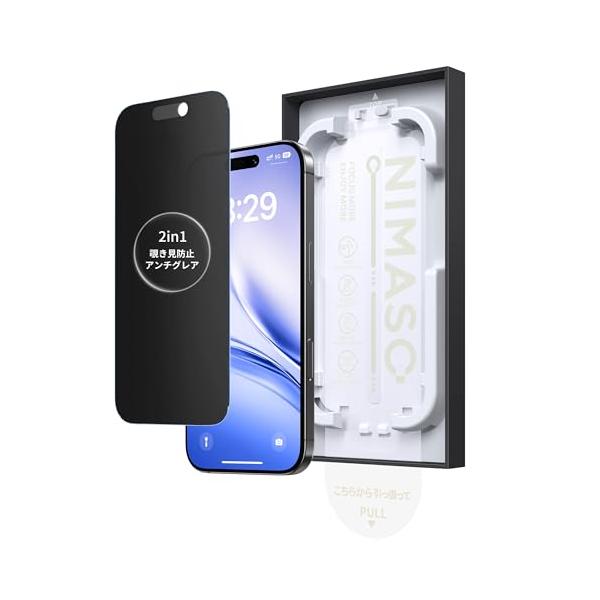 ◆商品名：「バリ楽Box」NIMASO 2in1 アンチグレア+覗き見防止 iPhone 17/iPhone 16 Pro用 のぞき見防止 保護フィルム さらさら 強化ガラス プライバシーフィルム 反射防止 超簡単貼り付け 耐衝撃 指紋防止...