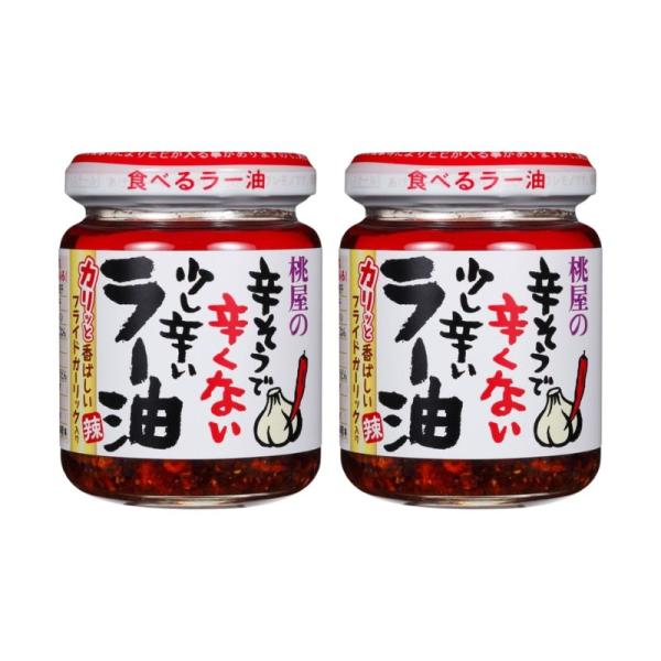 桃屋 辛そうで辛くない少し辛いラー油110gを2個セットでお届けします。フライドガーリックやフライドオニオンの香ばしい食感と、ほどよい辛さが楽しめる食べるラー油です。ご飯のお供はもちろん、餃子、ラーメン、チャーハン、冷奴、サラダなどさまざま...