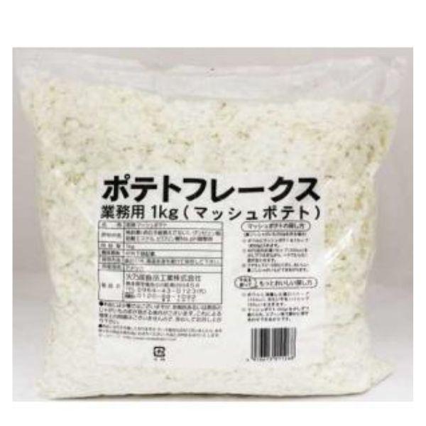 【賞味期限に関して：賞味期限は30日以上のものになります。】 ※在庫状況によりまして、多少前後します。 お湯と混ぜるだけでマッシュポテトに！