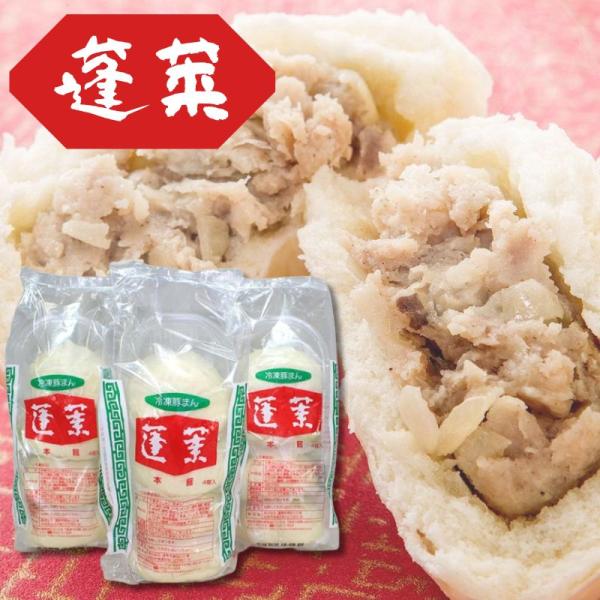 【賞味期限に関して：賞味期限は30日以上のものになります。】 ※在庫状況によりまして、多少前後します。 大阪名物 難波 なんばの蓬莱 (ほうらい) 本館の豚まん 国産豚肉を使用した、具たっぷりの本格派豚まんです。 大阪のお土産としても人気で...