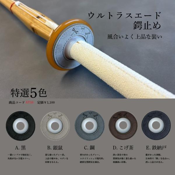 お洒落で個性的な新作鍔止めです。色は定番の黒と、少しだけ存在感を主張する銀鼠(生成り系)、鋼(グレー系)、こげ茶、鉄納戸(深紺)の5色各色とも、縁起の良い「勝ち蜻蛉」が刻印されております。内側はゴムなので、基本的にはサイズフリーです。※極太...