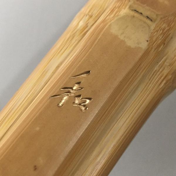 究極の竹刀【和】完全国産品 日本最高級ランク真竹使用現代の名工が丹精込めて造る国産真竹竹刀の最高峰です。飴色の真竹の艶を見ていただければ、一目でこの竹刀が普通の竹刀と違うのがわかります。素材の竹を徹底吟味していますので、まず腰の強さが違いま...