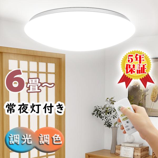 当日12時までのご注文商品は一部当日発送となります。6畳タイプ（無地・星空）ー商品仕様種類：昼光色・電球色・調光調色（リモコン付き）サイズ：Φ260 x 80mmルーメン：最大2800lm色温度：【昼光色】5700K-7100K /【電球色...