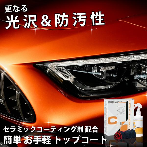 愛車 の お手入れ ・ メンテナンス に。洗車後 に シュッ と 一吹き で 簡単 コーティング を メンテナンス。セラミックコーティング ガラスコーティング の 保護 をする、万能な ガラス系 コーティング剤 です。あなたの 希望 する ...