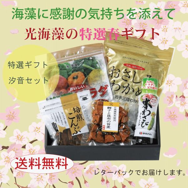 焙煎昆布は販売休止のため黒地のりに変更します。【5品】・おさしみわかめ150ｇ・海藻サラダ200ｇ・本わさびドレッシング170ml・黒地のり8ｇ・鱈子と昆布の旨煮100ｇ※日にち指定、時間指定はできません。※熨斗をご希望の方はカート内にてご...