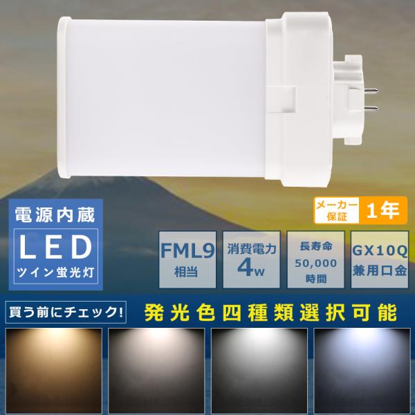 製品仕様■商品名：FML9型LED蛍光灯■消費電力：4W■全光束：800lm■色温度：電球色3000K/白色4000K/昼白色5000K/昼光色6000K■口金：GX10q■照射角度：210°■演色性：Ra＞85■入力電圧：AC100V/2...