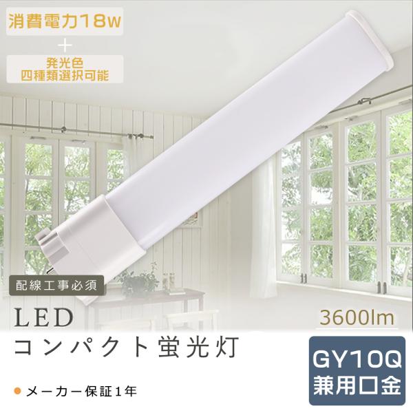 製品仕様■商品名：FHP32型LED蛍光灯■消費電力：18W■全光束：3000lm■色温度：電球色3000K/白色4000K/昼白色5000K/昼光色6000K■口金：GY10q■照射角度：210°■演色性：Ra＞85■入力電圧：AC100...