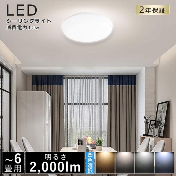 製品仕様■商品名：LED小型シーリングライト■消費電力：10W■全光束：2000lm■色温度：電球色3000K■適用畳数：4〜6畳■発光角度：180°■演色性：Ra＞85■入力電圧：AC100V/200V■周波数：50-60Hz■材質：PC...