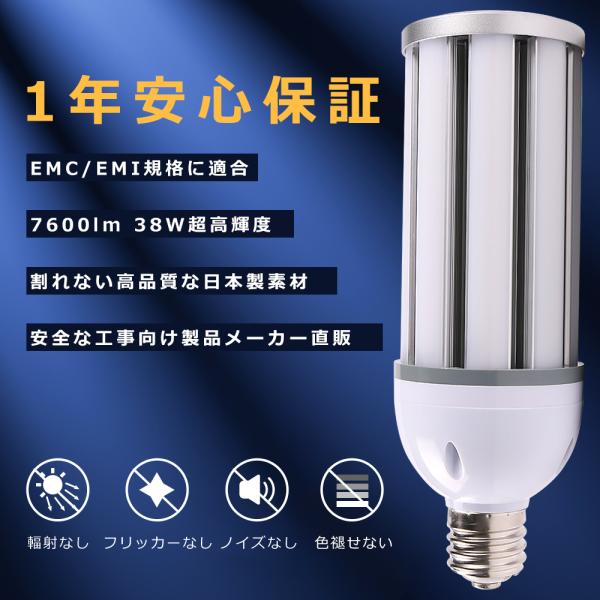 製品仕様■商品名：LEDコーンライト38W■消費電力：38W■全光束：7600lm■色温度：電球色3000K/白色4000K/昼白色5000K/昼光色6000K■口金：E39/E26■発光角度：360°■演色性：Ra＞85■入力電圧：AC1...