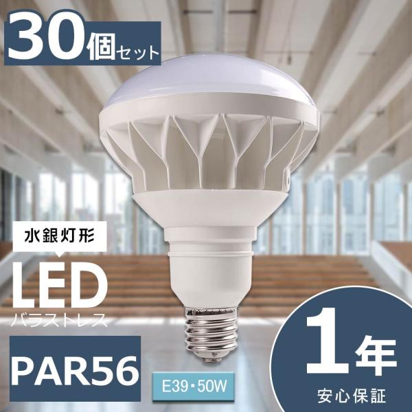 製品仕様■商品名：LEDバラストレス水銀灯 (PAR56) 50W■消費電力：50W（500W水銀灯相当）■全光束：10000lm■色温度：電球色3000K/白色4000K/昼白色5000K/昼光色6000K■口金：E39■照射角度：140...