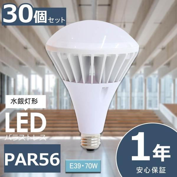 製品仕様■商品名：LEDバラストレス水銀灯 (PAR56) 70W■消費電力：70W（700W水銀灯相当）■全光束：14000lm■色温度：電球色3000K/白色4000K/昼白色5000K/昼光色6000K■口金：E39■照射角度：140...