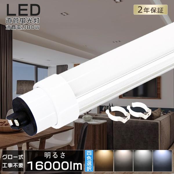製品仕様■商品名：LED蛍光灯 110W形（グロー式工事不要）■消費電力：110W■全光束：16000lm■色温度：電球色3000K/白色4000K/昼白色5000K/昼光色6000K■口金：R17D/G13兼用（回転式）■照射角度：180...