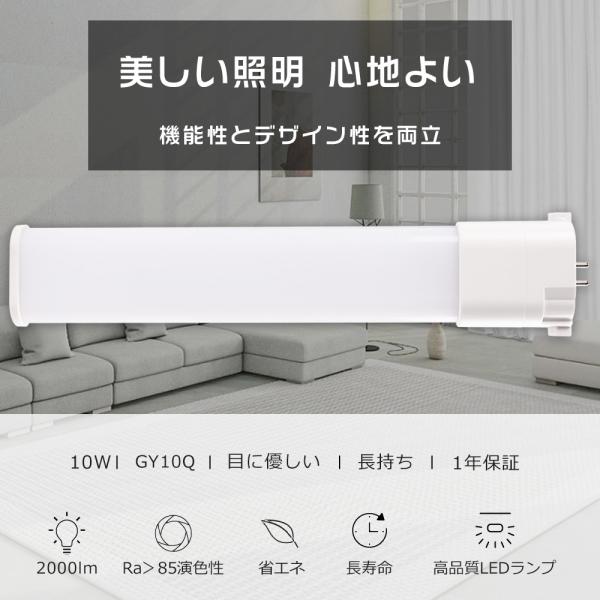 製品仕様■商品名：FPL27型LED蛍光灯■消費電力：10W■全光束：2000lm■色温度：電球色3000K■口金：GY10q■照射角度：210°■演色性：Ra＞85■入力電圧：AC100V/200V■材質：PCカバー +アルミ■サイズ：5...