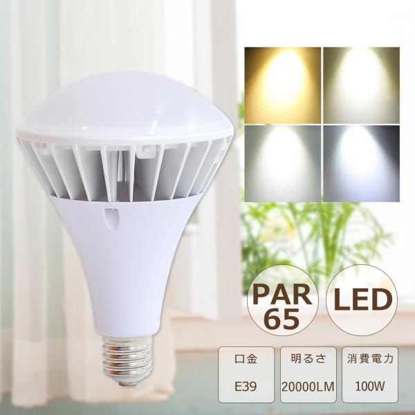 製品仕様■商品名：LEDバラストレス水銀灯 100W■消費電力：100W■全光束：20000lm■色温度：電球色3000K/白色4000K/昼白色5000K/昼光色6000K■口金：E39■照射角度：140°■演色性：Ra＞85■入力電圧：...