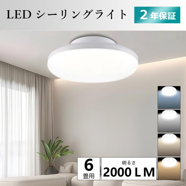 製品仕様■商品名：LED小型シーリングライト 10W ■消費電力：10W■全光束：2000lm■色温度：電球色, 白色, 昼白色, 昼光色■適用畳数：4〜6畳■発光角度：180°■演色性：Ra＞85■入力電圧：AC100V/200V■周波数...