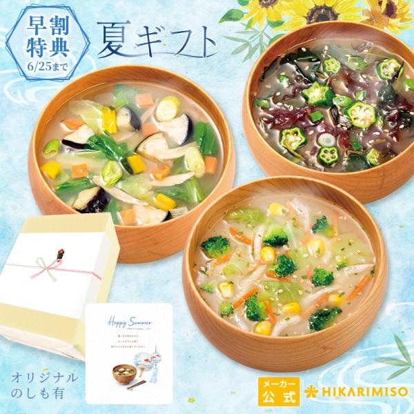 ■■通常価格2,990円（税込）のところ、6月25日までのご注文で2,890円（税込）■■日頃の感謝を込めて贈る、ひかり味噌の夏ギフト。法人利用・複数配送も承ります。■商品説明“野菜を食べる”をコンセプトに、栄養素や乳酸菌が入った具沢山みそ...