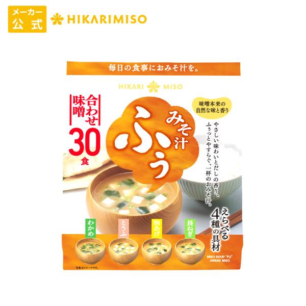 熟成による風味とコクが特長の味噌と、奥行きのあるうま味とまろやかさを併せ持つ味噌の2種類を合わせました。油あげ、とうふ、長ねぎ、わかめの4種類の具材が入ったアソートタイプ。PayPay ポイント利用 にもおすすめです。