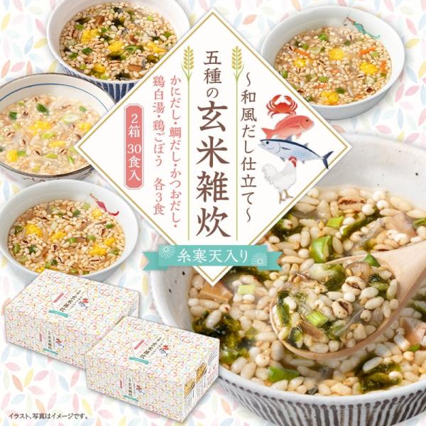 玄米&amp;雑穀、糸寒天入りの、和風だしを効かせた体にやさしい雑炊です。小腹が空いた時や食事のサイドメニュー、置き換え食に食べるとほっこりする５つのおいしさです。1食あたりのカロリーは59kcal以下、食塩相当量も1.1g以下なので、カロ...