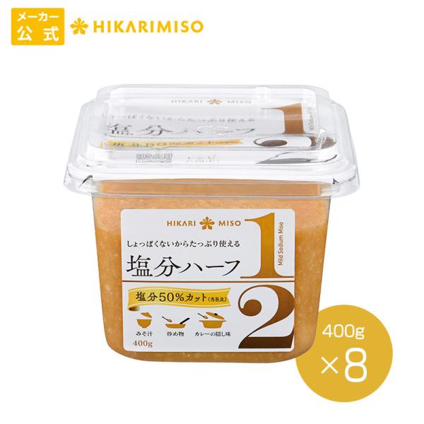 【発売日：2024年09月01日】50％減塩（当社比）により、通常の味噌としてはもちろん、お料理にコクと旨みをプラスする調味料としても使える、新しい味噌です。塩味が控えめなので、お料理の味付けを邪魔することなく、旨みをアップできます。塩分を...