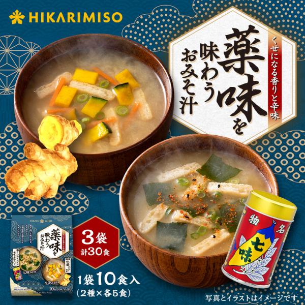 【発売日：2025年08月04日】薬味のくせになる香りと旨味を楽しむ、大人の粉末おみそ汁10食セット。信州味噌に国産生姜を加えた「生姜みそ汁」と、老舗・八幡屋礒五郎の七味唐からしを使った「七味みそ汁」の2種入りです。鰹節と宗田節の合わせ出汁...
