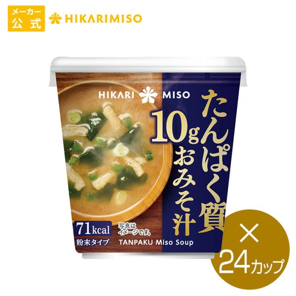 ■いつもの一杯で、手軽にたんぱく質補給。たんぱく質10g おみそ汁 カップは、いつものみそ汁をこの一杯に置き換えるだけで、たんぱく質を10g摂取できる高たんぱくタイプのおみそ汁です。不足しがちなたんぱく質を、無理なく・おいしく取り入れたい方...