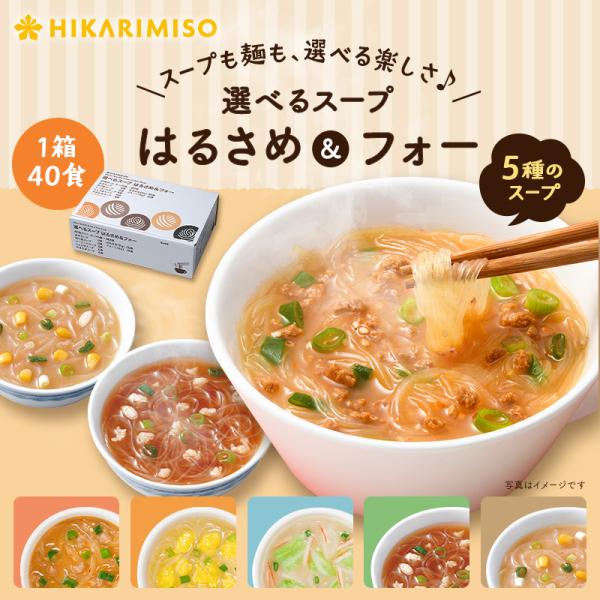 気分やシーンに合わせて選べる、麺2種×スープ5種の全10通りの組み合わせ。軽めに食べたい日も、しっかり満足したい日も、好みに合わせて楽しめるスープセットです。春雨とフォーの2種類の麺に、定番からコクのある味わいまで揃えたスープを組み合わせ、...