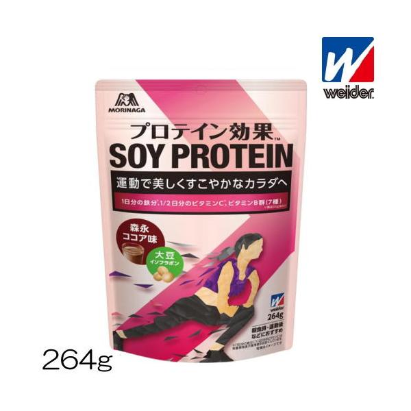 ■賞味期限：2027年10月以降森永製菓 weider ウイダー プロテイン効果 森永ココア味 264g 約12回分 36JMM10200
