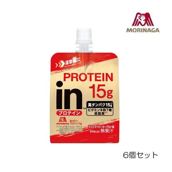 ■賞味期限：2026年12月以降森永製菓 inゼリー プロテイン15g ミックスベリーヨーグルト味 1袋180g×6個セット 36JMM11400EFP