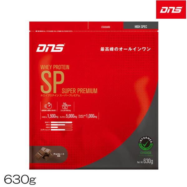 ■賞味期限：2028年3月以降 WHEY PROTEIN SPDNS ディーエヌエス ホエイプロテインスーパープレミアム ホエイSP チョコレート風味 630g 4573559883661 DNS88366