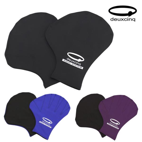 DEUXCINQ ドゥサンク アクアミット 水泳 水中プログラム エクササイズ アクアビクス ウォーキング フィットネス DUX-8013