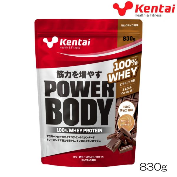 ■賞味期限：2027年3月以降 WHEY PROTEINkentai 健体 ケンタイ パワーボディ100％ホエイプロテイン ミルクチョコ風味 830g K0247