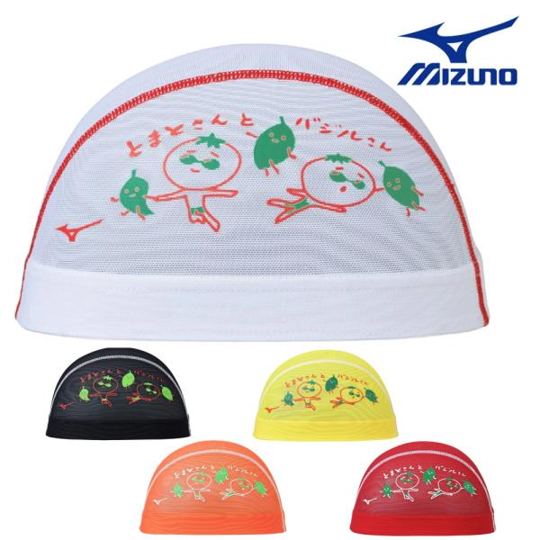 ミズノ MIZUNO 水泳 メッシュキャップ スイムキャップ トマト＆バジル 水泳小物 2025年春夏モデル N2JWC005