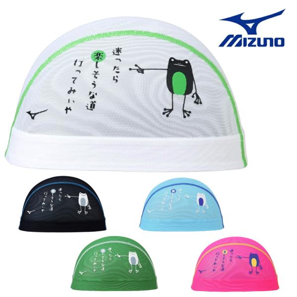 ミズノ MIZUNO 水泳 限定メッシュキャップ スイムキャップ 水泳帽 水泳小物 かえる 2025年春夏モデル N2JWC007