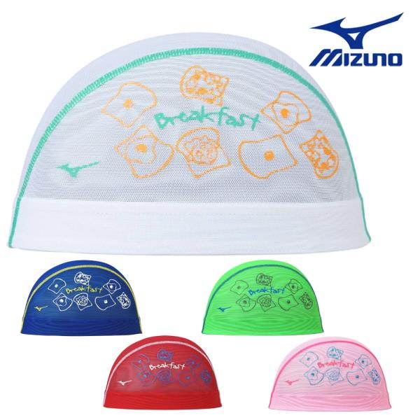 ミズノ MIZUNO 水泳 メッシュキャップ スイムキャップ 水泳小物 朝はパン 2025年春夏モデル N2JWC012