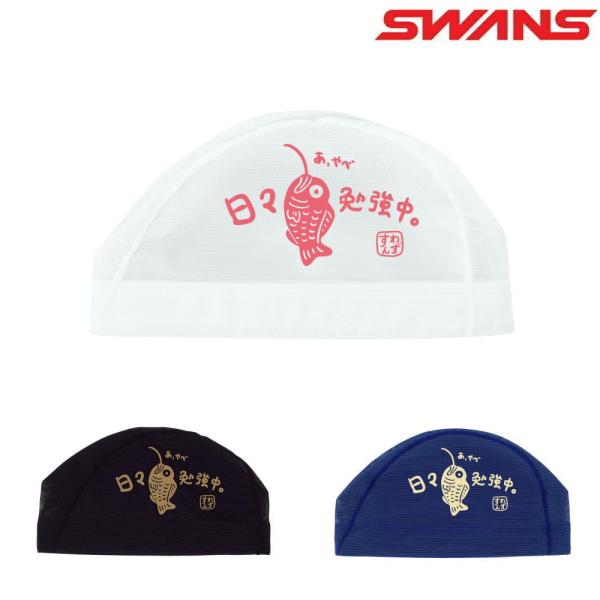 SWANS スワンズ 水泳 限定メッシュキャップ タイ スイムキャップ 水泳帽 水泳小物 SA-6TAI26SS