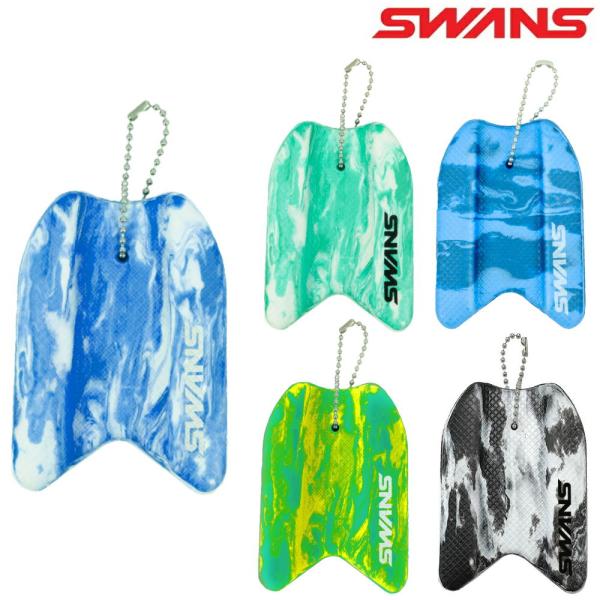 スワンズ SWANS ビート板型 キーホルダー アクセサリー 水泳部 卒業記念品 2026年秋冬限定 SA-MPB-5