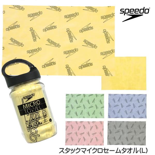 スピード SPEEDO 水泳 Stack Micro スタックマイクロセームタオル(L) ソフトセーム 柔らかい SE62152