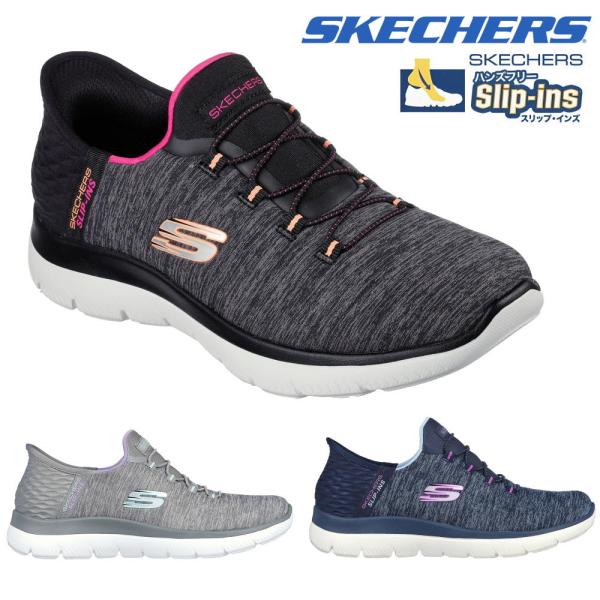 スケッチャーズ SKECHERS スポーツカジュアルシューズ スリップインズ サミッツ ダズリング ヘイズ Slip-ins SUMMITS DAZZLING HAZE レディース WIDE FIT ワイドフィット SKJ149937W