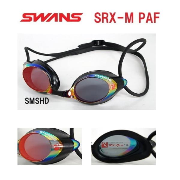 水泳ゴーグル SRX-MPAF-SMSHD SWANS(スワンズ) クッション付きスイムゴーグルSRX(ミラータイプ)PREMIUM ANTI-FOG FINA承認モデル/選手向き/スイミング