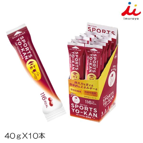 ■賞味期限：2026年9月以降井村屋 imuraya スポーツようかん あずき 40g×10本入 11278 YOKO-48-N