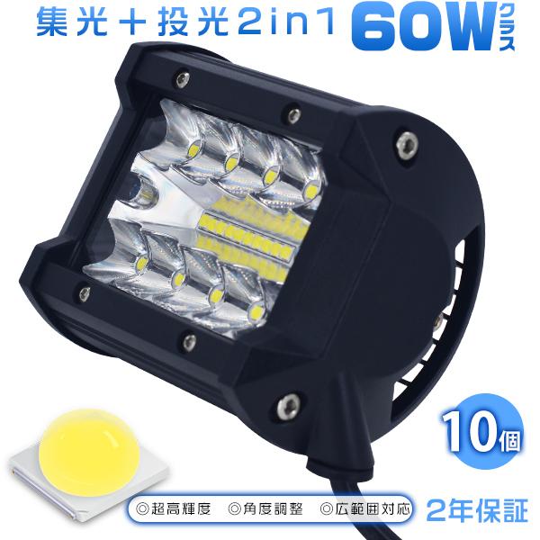 商品について●ワークライト 作業灯 60W 集光＆投光両立 超高輝度 電圧：8Vから60V 車載/屋内外照明 角度調整機能付●発光色：昼光色（約6000K） 本体材質：アルミ合金 防塵防水防護等級：IP67●自動車やダンプ、ホイールローダな...