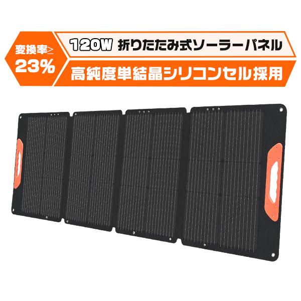 ★★商品仕様★★【カラー】ブラック【最大出力】120W【変換効率 】23%以上【定格電圧 】18V【開放電圧 】21.2V【短絡電流 】8.82A【USB-1出力 】10W【USB2/USB-C出力 】18W【動作温度】 -18-85℃【収...