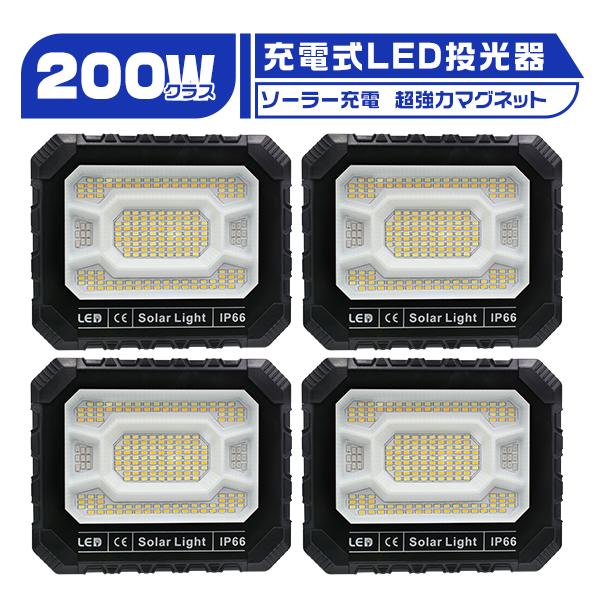 ＼輝度にご不満なら無料贈呈／商品到着日を含む7日間以内にご連絡いただければ、返金可能です。*複数ご購入いただいた場合、対応方法が異なる可能性があります。商品仕様商品名 充電式LED投光器チップ数　201チップ透光カバー　強化ガラス発光モード...