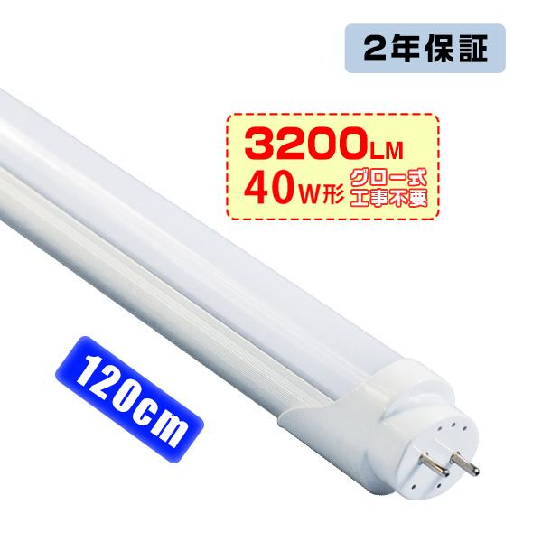 LED蛍光灯 40W形 グロー式器具工事不要【製品仕様】口金：G13（蛍光灯タイプ）定格電圧：AC 85-265V消費電力：18W全光束：3200LM色温度：昼光色(6500K)、昼白色(5000K)、電球色(2700K)選択材質：航空用ア...