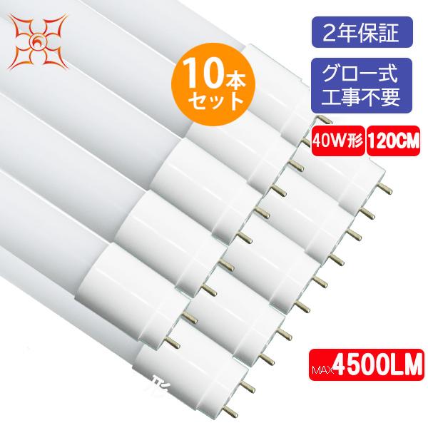 SMDチップ：高輝度、明るくてもムラのない均一な光を放ちます。320°照射：広角度が大面積照射のニーズを満たし、適用性を広げます。ポリカー：透明性・耐衝撃性・耐熱性・難燃性などにおいて高い物性を示しています。LED蛍光灯 40W形 グロー式...