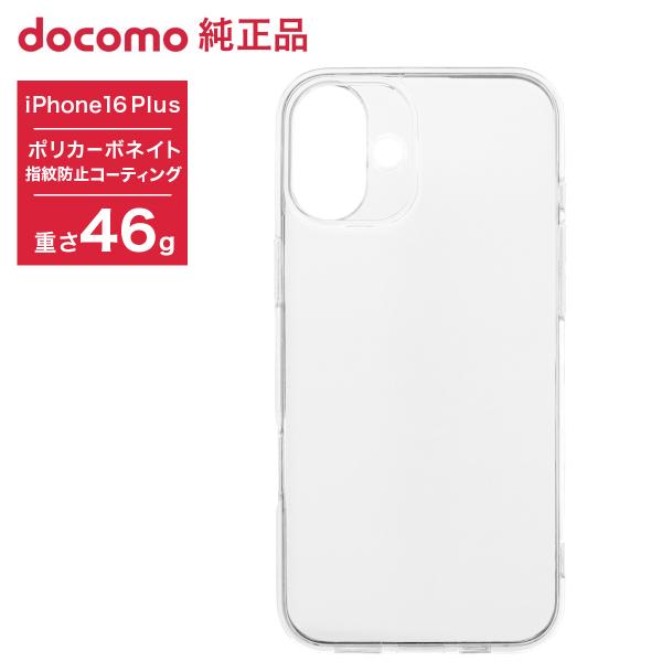 ドコモ純正 iPhone16Plus ケース アイフォン16プラス ケース ハイブリッドケース クリアケース 透明 指紋防止コーティング docomo select 純正ケース スマホケース 軽量 薄型 耐衝撃 シンプル おしゃれ 人気 お...
