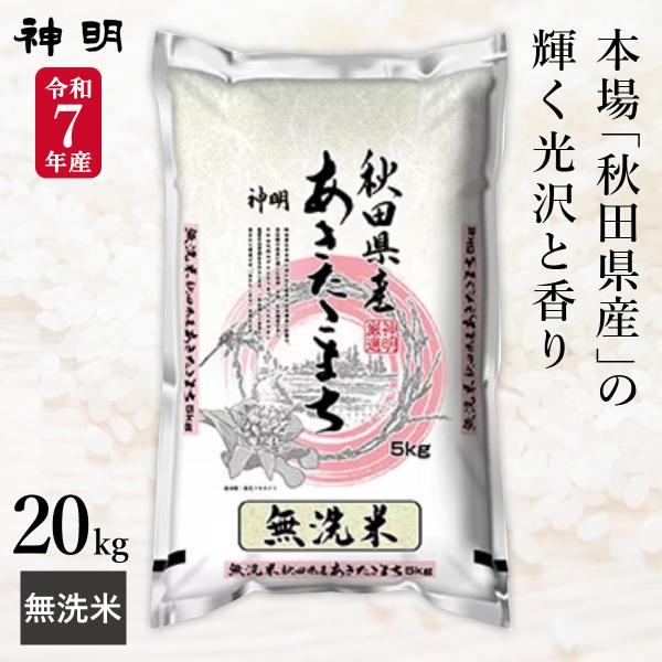 4905671698456 神明 グルメ 米 精米 白米 お米 おこめ こめ 食品 安い 米20kg 通販