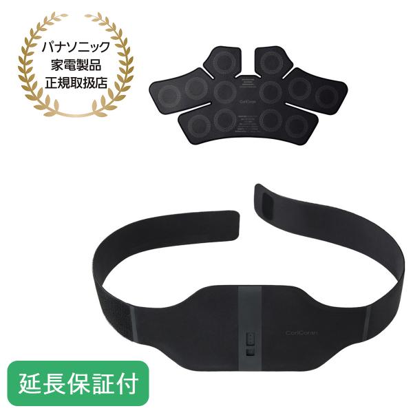 パナソニック 高周波治療器 コリコランワイド Panasonic CORICORAN 腰用セット 腰痛 腰痛対策グッズ 治療器 装着型 コードレス 充電式 家庭用治療器 腰 肩 腕 おすすめ 人気 健康家電 プレゼント ギフト 父の日 母の...
