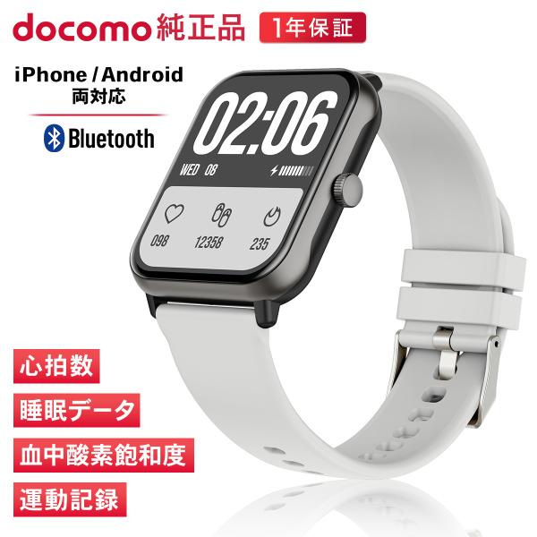 ドコモ純正 スマートウォッチ01 ブラック グレー スポーツ 健康管理 睡眠管理 3~5日間 長時間バッテリー Bluetooth5.2 防水 iPhone Android 対応 歩数計 心拍数 血中酸素レベル