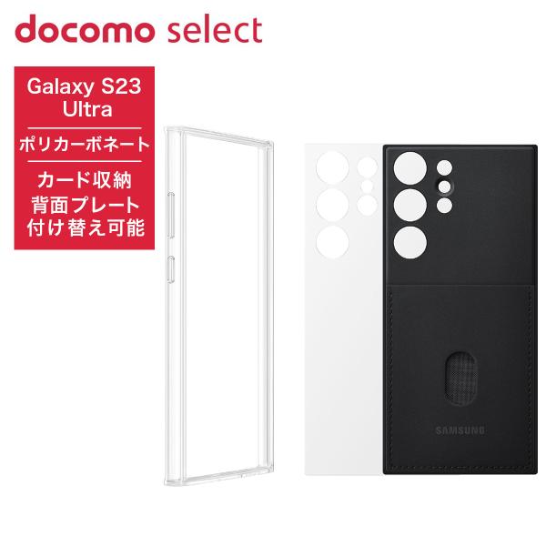 docomo select Galaxy S23 Ultra ケース SC-52D ブラック フレームケース カード収納 Frame Case カバー 純正 サムスン